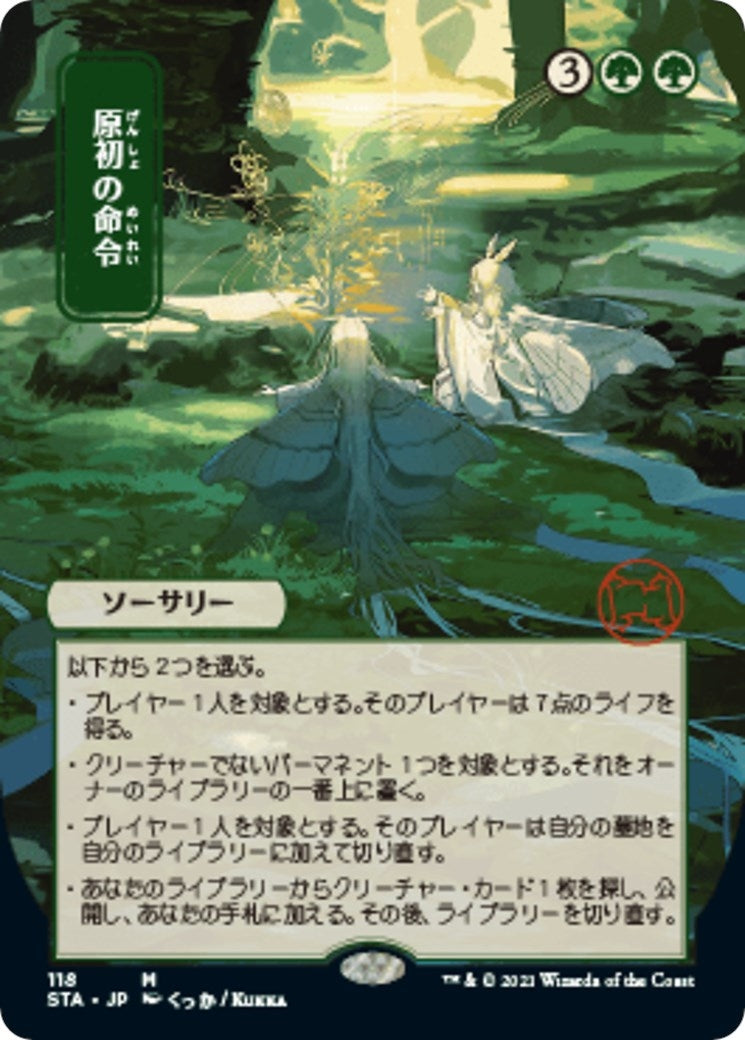 Primal Command (JP Alternate Art) (118) [Strixhaven: Mystical Archives