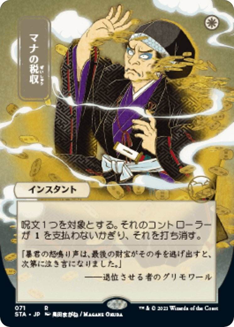 Mana Tithe (JP Alternate Art) (71) [Strixhaven: Mystical Archives]